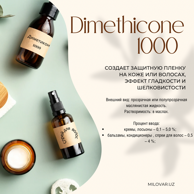 ДИМЕТИКОН 1000, 10мл