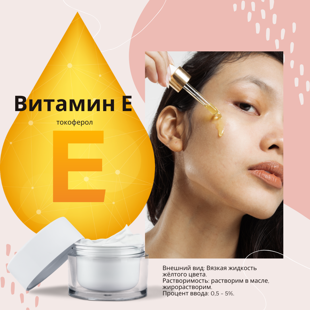 Витамин Е , 10 мл